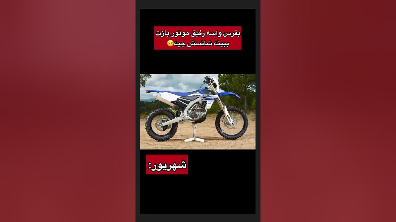 خودم که تیر شمارو نمیدونم ؟ خوشکلا تو کامنت ها بهم بگین🥰 ️‍🔥 Youtube
