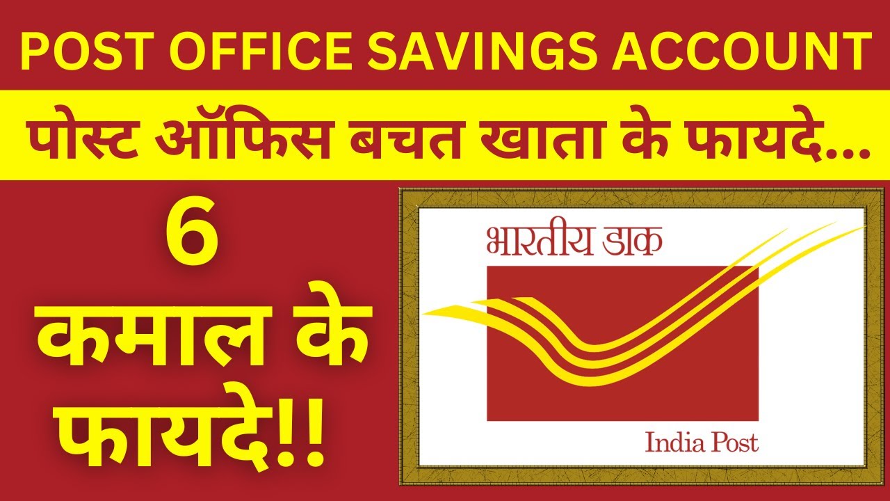 Post Office Savings Account Benefits | Post Office Savings Account 2024 ...