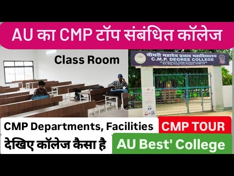 CMP DEGREE COLLEGE PRAYAGRAJ 2024 [ CMP.Degree College ] #cmp_degree ...
