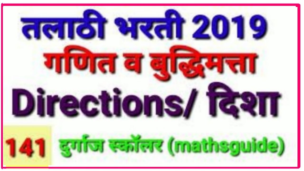 Directions sense test/Reasoning tricks/ Disha Talathi Bharti In Marathi ...