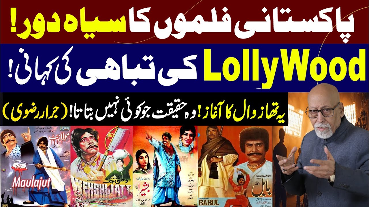The Rise and Fall of Pakistan’s Film Industry | The Dark Era of ...