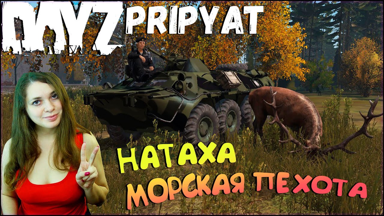 ВЫЖИТЬ В АНОМАЛЬНОЙ ЗОНЕ. Карта Припять/Pripyat DayZ - YouTube