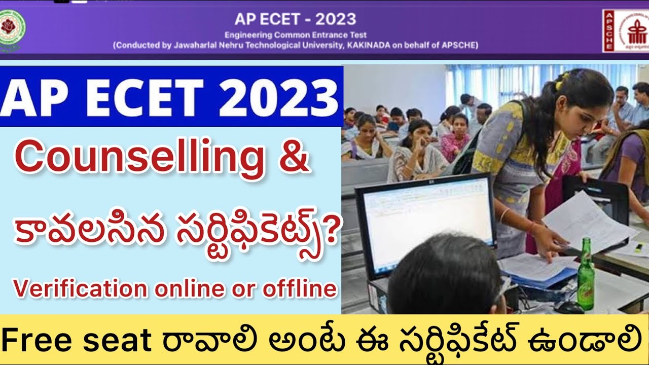 AP ECET 2023 COUNSELLING DOCUMENTS REQUIRED | FREE SEAT రావాలి అంటే ఈ ...