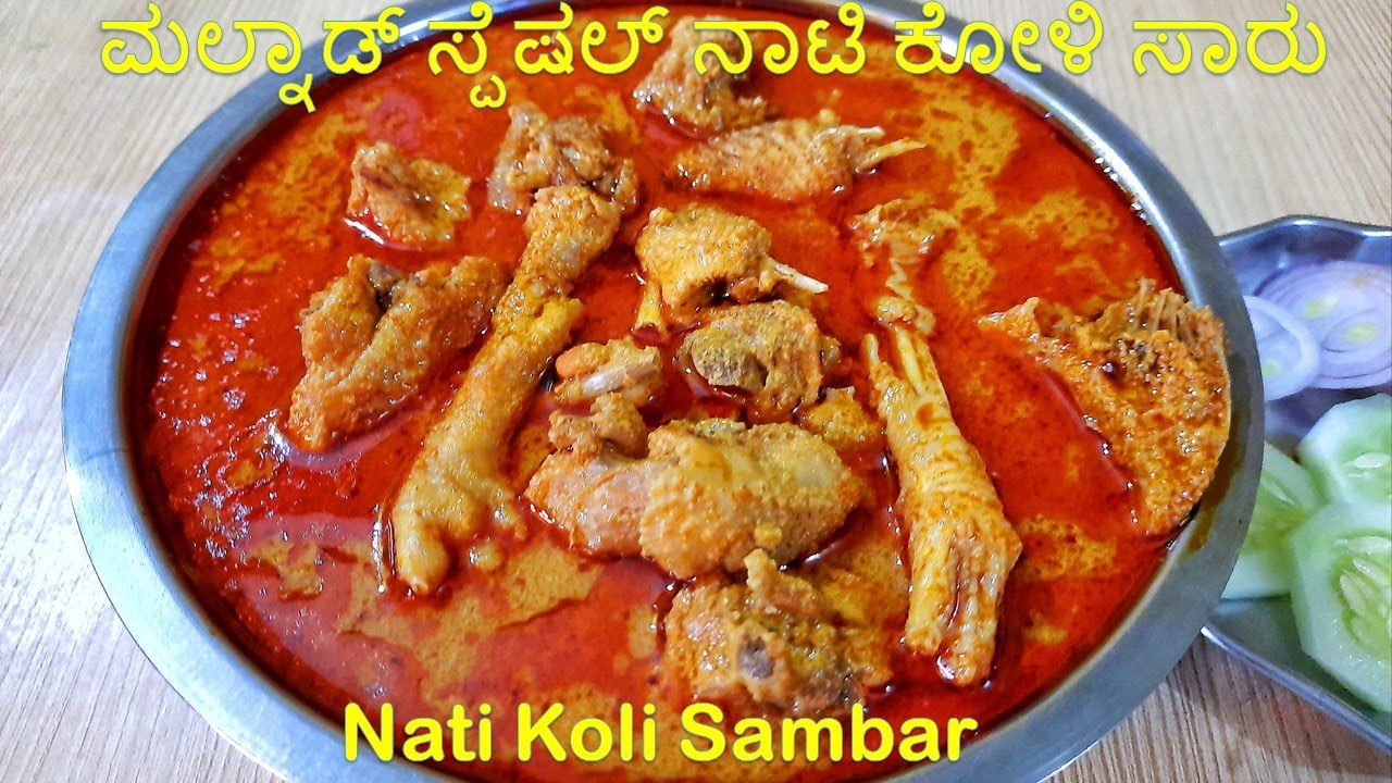 ಮಲ್ನಾಡ್ ಸ್ಪೆಷಲ್ ನಾಟಿ ಕೋಳಿ ಸಾರು | Nati Koli saaru | Country Chicken Curry in kannada|nati koli ...