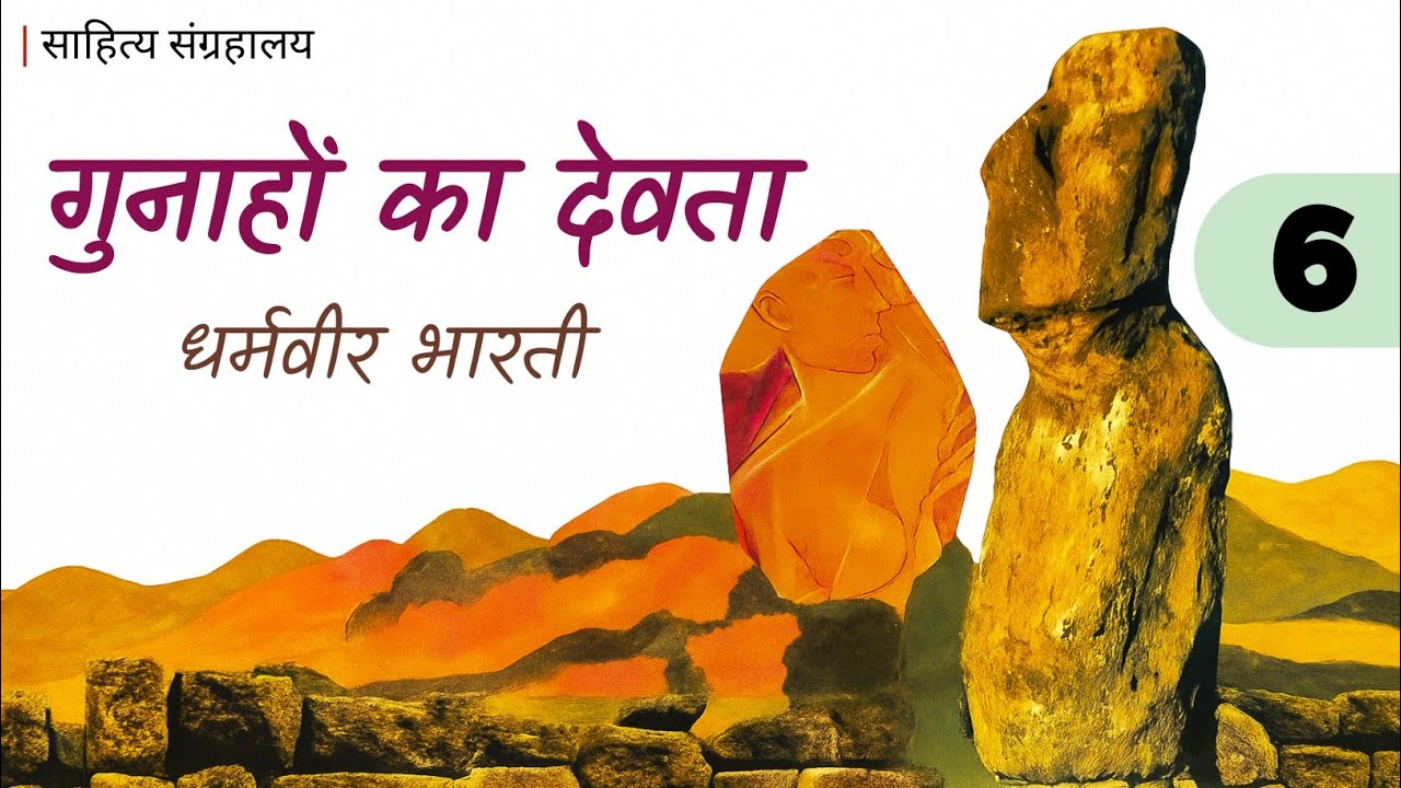 Gunahon Ka Devta | गुनाहों का देवता | Part-6 | Dharamvir Bharati ...