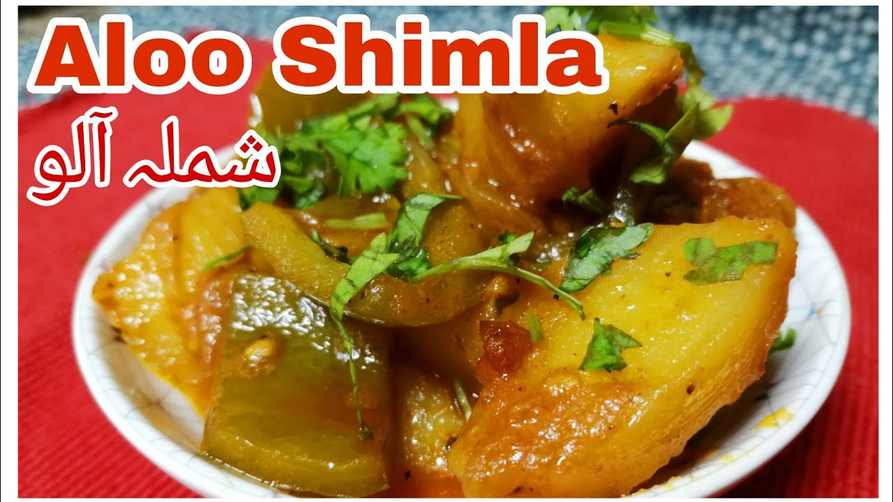 Aloo Shimla Recipe | Capsicum with Potatoes | Shimla Aalu Salan # ...