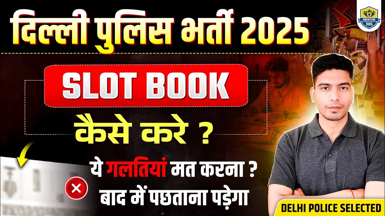 Delhi Police Bharti 2025 Slot Booking कैसे करें ?? Delhi Police Slot ...