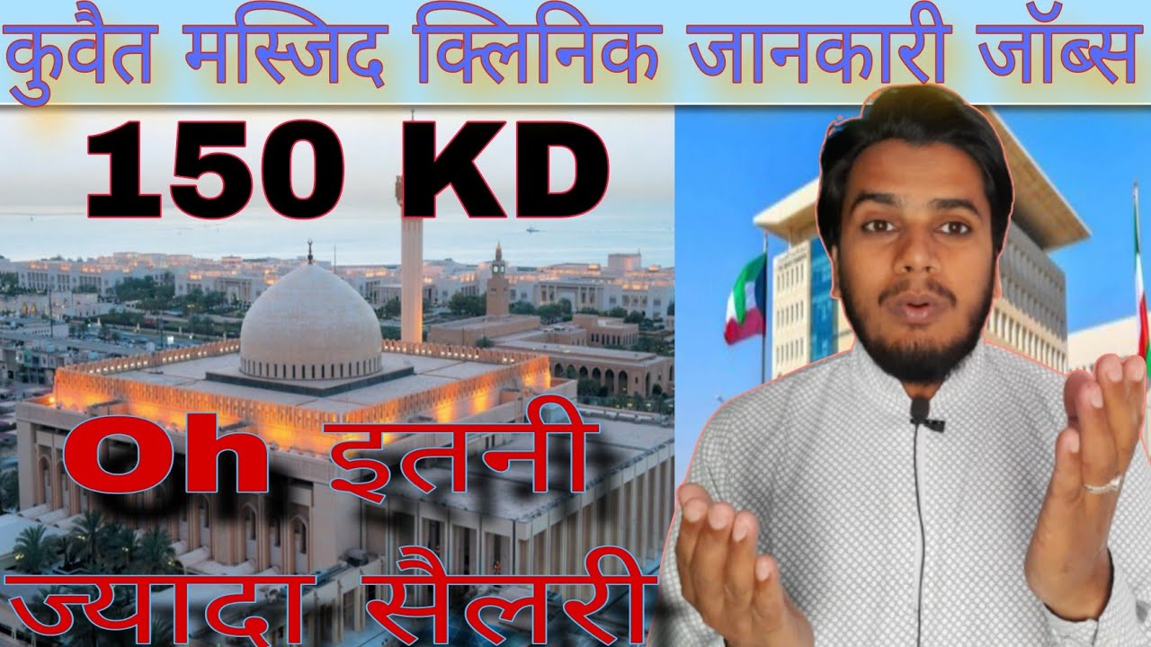 Masjid cleaning Kuwait jobs very high salary important information ...