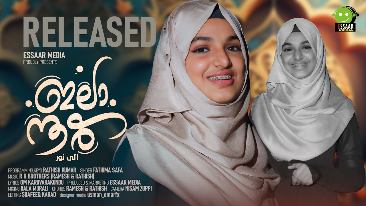 ഇലാ നൂർ | ILAA NOOR | FATHIMA SAFA NEW SONG 2023 | O M KARUVARAKUNDU | R R BROTHERS | ESSAAR ...