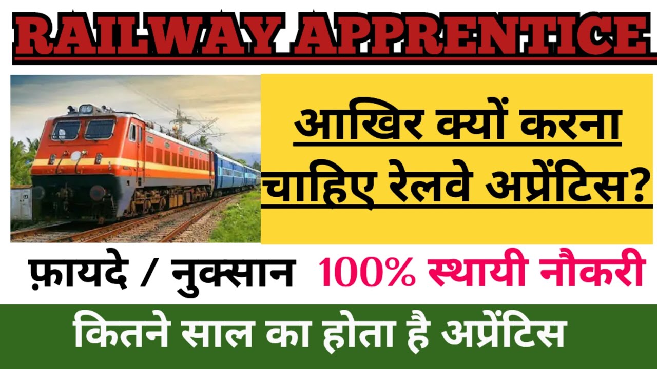 railway apprentices kya hota hai || railway apprentices vacency karne ...