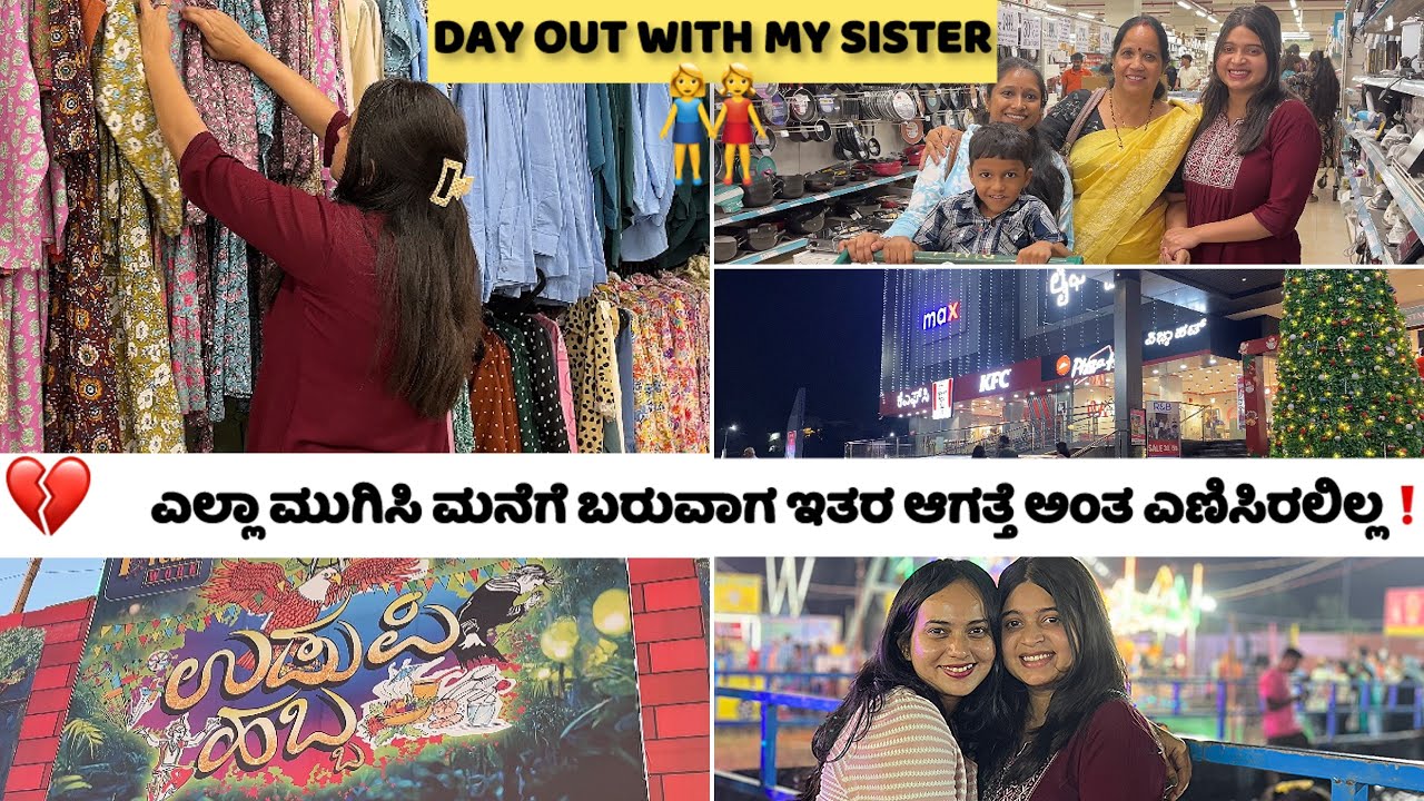ಎಲ್ಲಾ ಮುಗಿಸಿ ಮನೆಗೆ ಬರುವಾಗ ಈತರ ಆಗತ್ತೆ ಅಂತ ಎಣಿಸಿರಲಿಲ್ಲ💔Dmart shopping ...