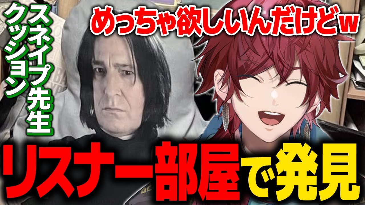 リスナーの部屋から出てきたスネイプクッションに爆笑するローレン【ローレン にじさんじ 切り抜き】 - YouTube