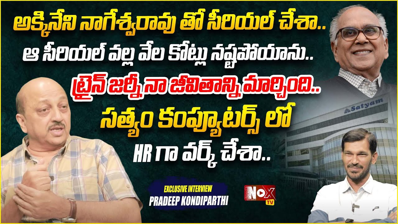 సీరియల్ వల్ల వేల కోట్లు నష్టపోయాను.. | Actor KV Pradeep Exclusive ...