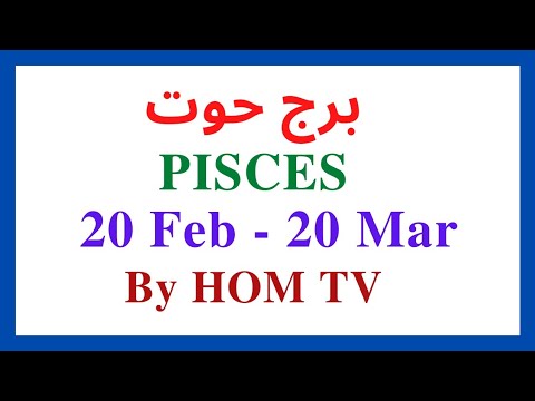 PISCES Zodiac by HOM TV | برج حوت |Aap ki Kahani Sitaron ki Zubani by ...