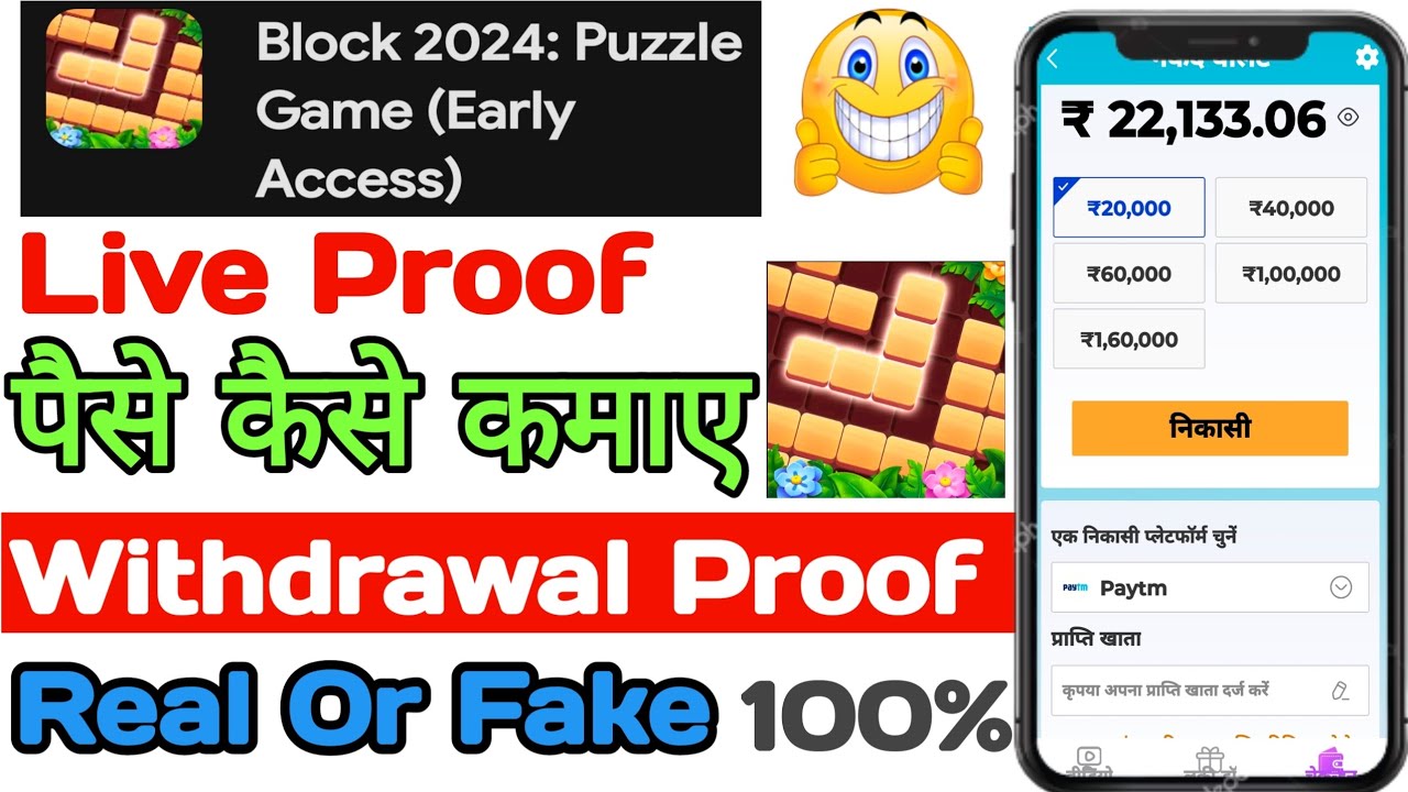 block 2024 puzzle game se paise kaise nikale || block 2024 puzzle game ...