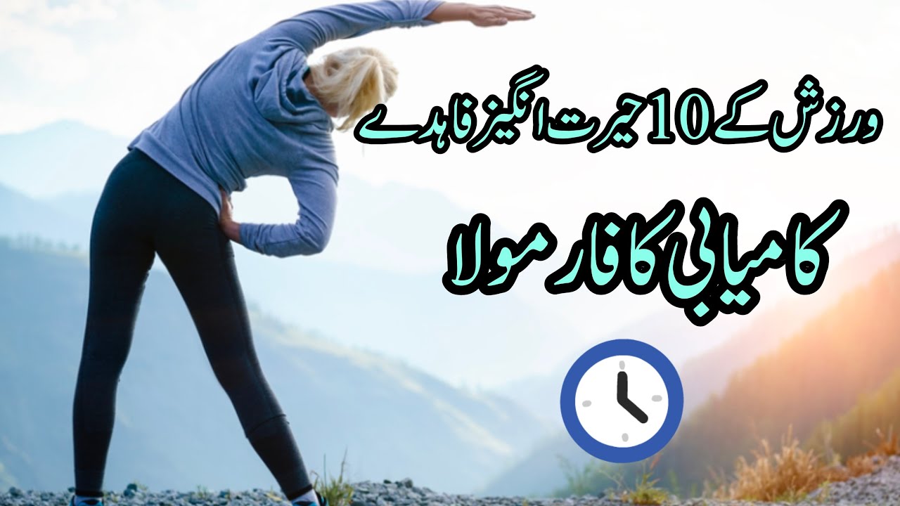 Benefits of exercise/North star 20 - YouTube