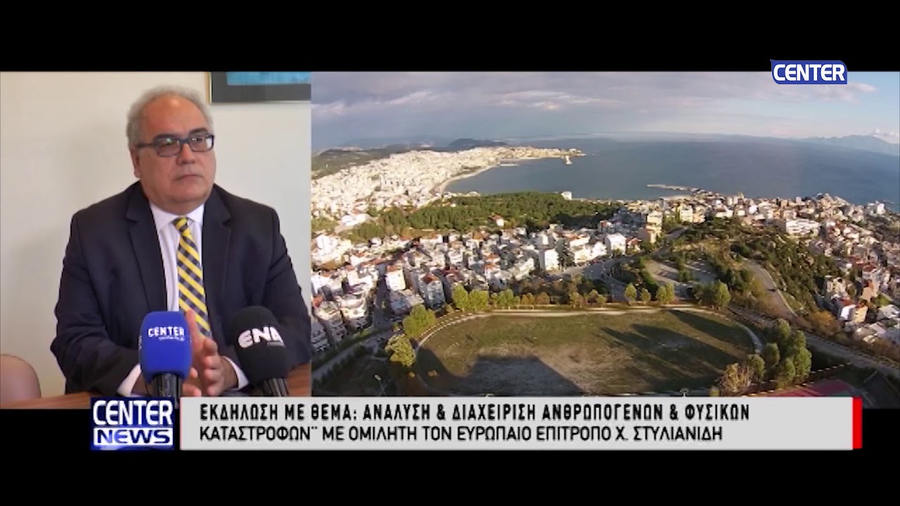 ΑΝΑΛΥΣΗ & ΔΙΑΧΕΙΡΙΣΗ ΑΝΘΡΩΠΟΓΕΝΩΝ ΚΑΙ ΦΥΣΙΚΩΝ ΚΑΤΑΣΤΡΟΦΩΝ - YouTube