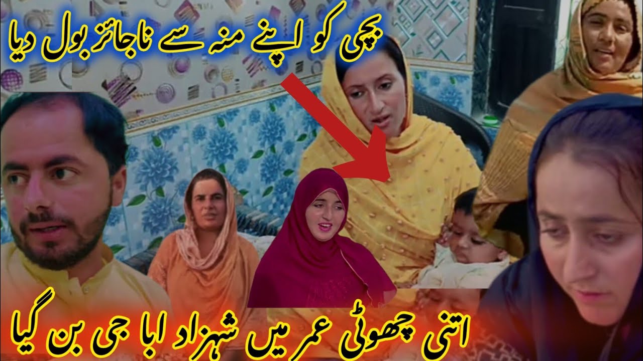 Sabra Ne Apni Bachi KO NaJaiz Bol Dea 😱 Shehzad Choti Umar Me Abba Ji ...