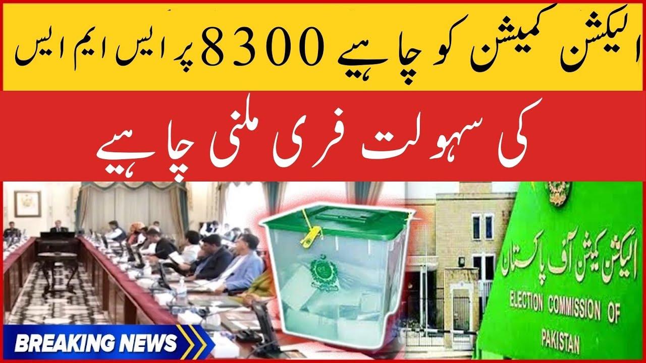 Verify Voter ID | ECP Update | 8300 SMS Free - Breaking News - YouTube