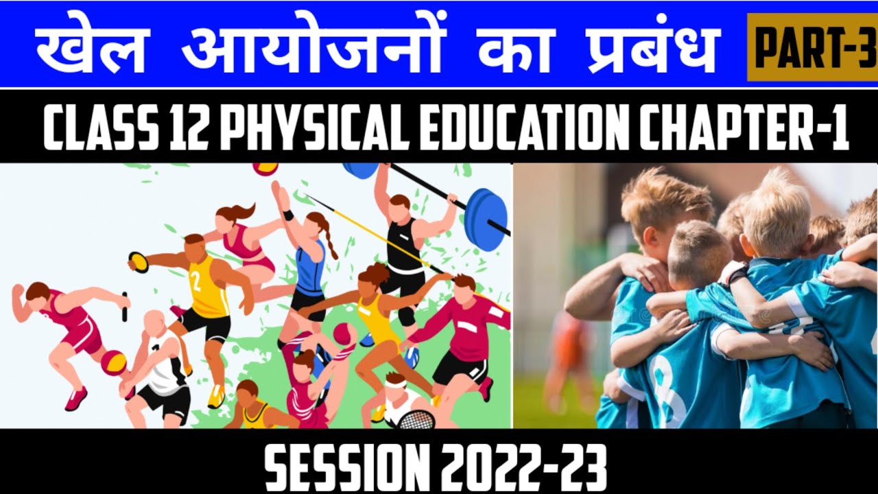 Class 12 Physical Education Chapter 1 खेल आयोजनों का प्रबंध(management ...