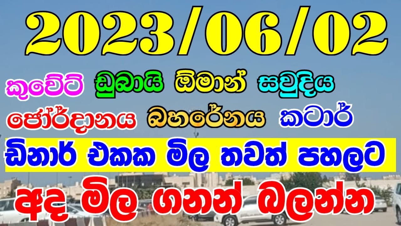 Exchange rate 02nd june 2023|currency rate |kuwait dinar rate |kuwait ...