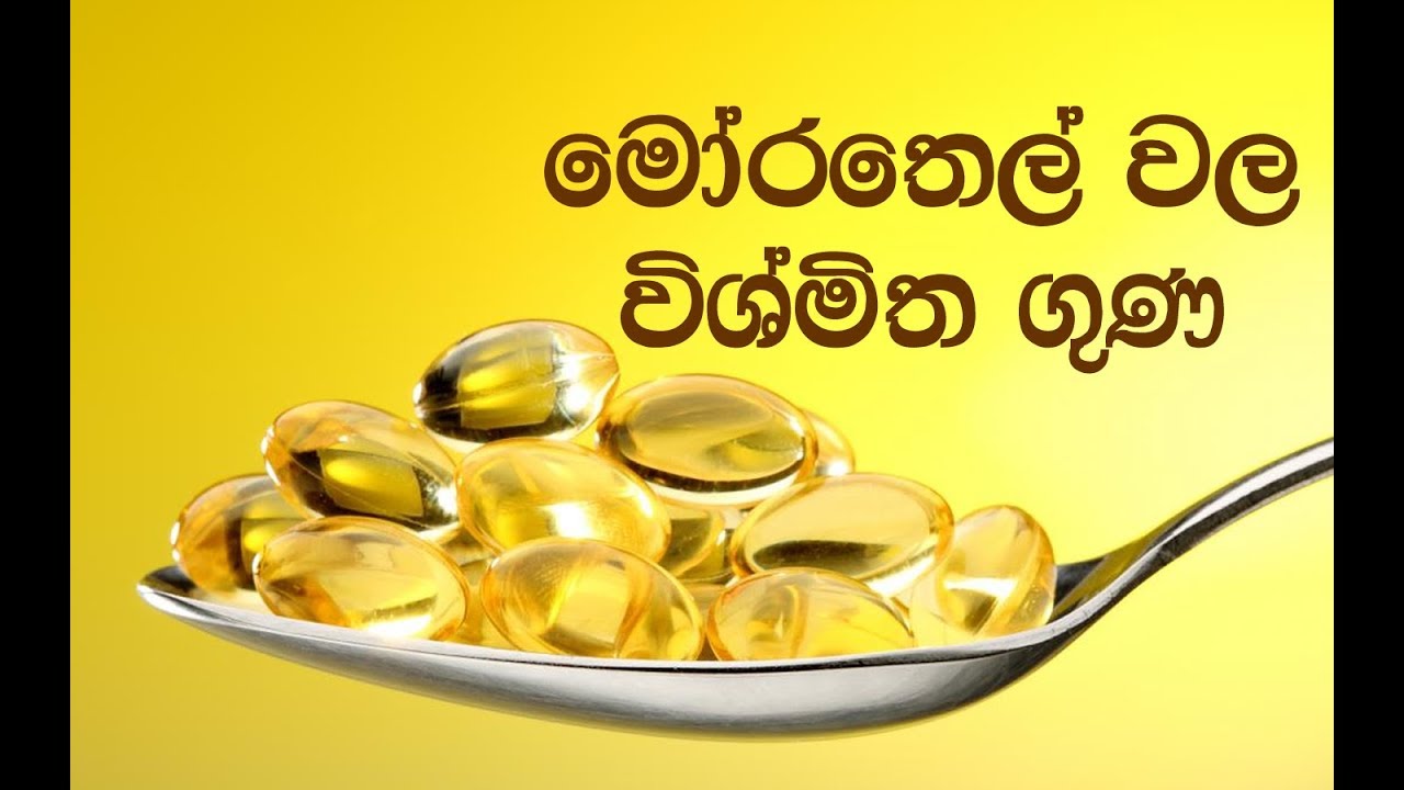 දිනපතා මෝර ගුලි ආහාරයට ගත්තොත් ඔබේ සිරුරට කුමක් සිදු වෙයිද? Benifits of ...