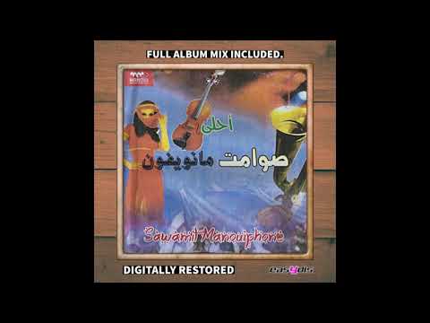 Sawamit - Ghir amoulay abdessalam / غير امولاي عبدالسلام