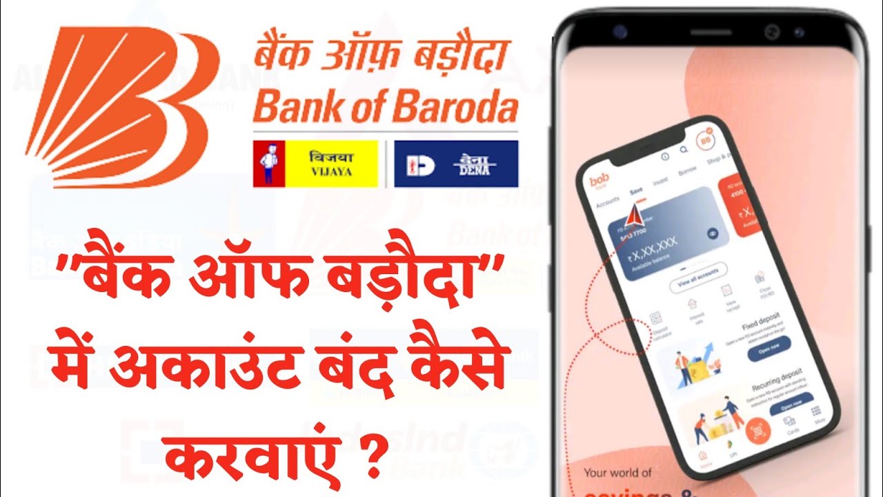 Bob Account close kaise kare - Bob account close process | bob account ...