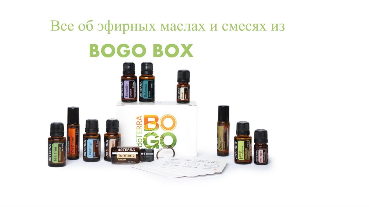 Все об эфирных маслах и смесях из BOGO Box - YouTube