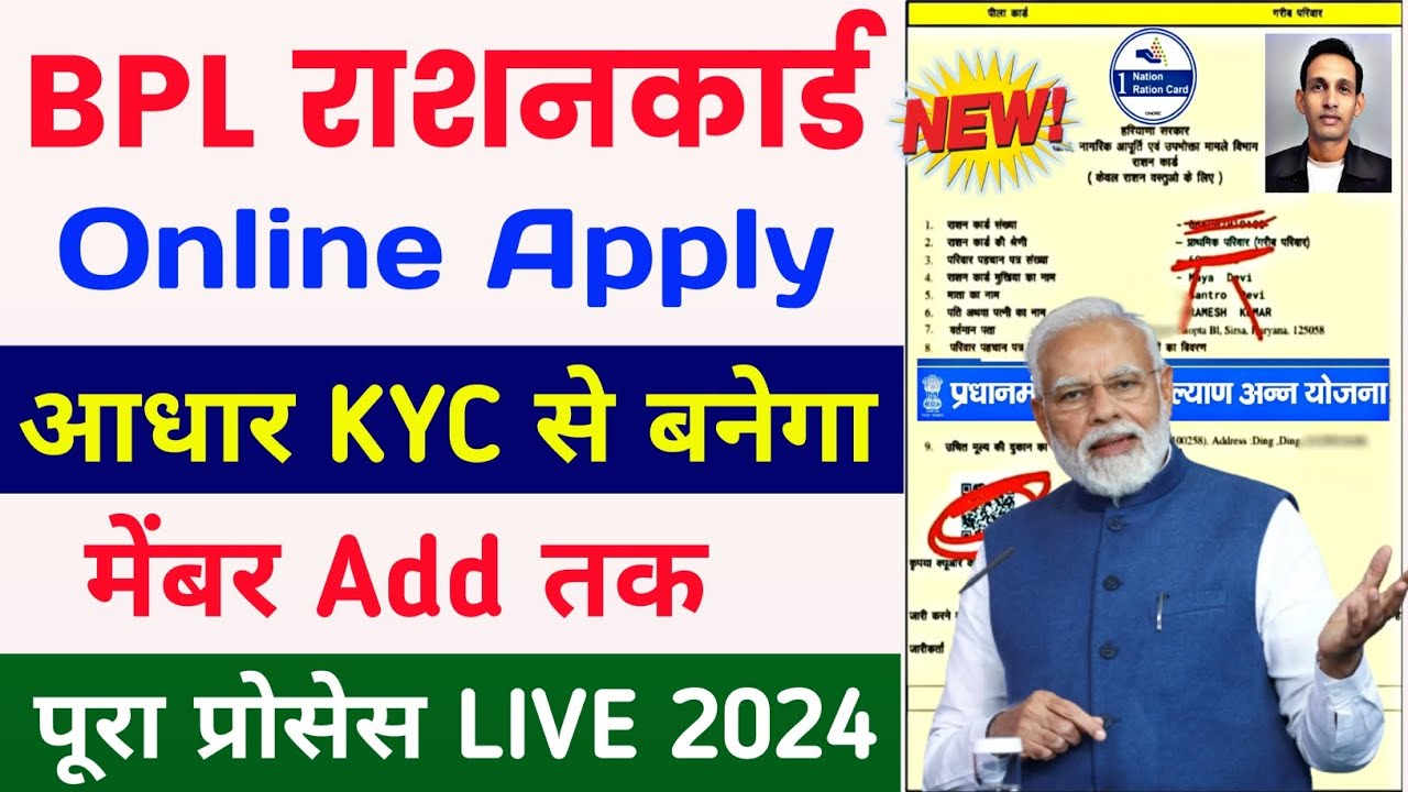 Ration Card Apply online 2024 | bpl Ration Card kaise banaye | how to ...