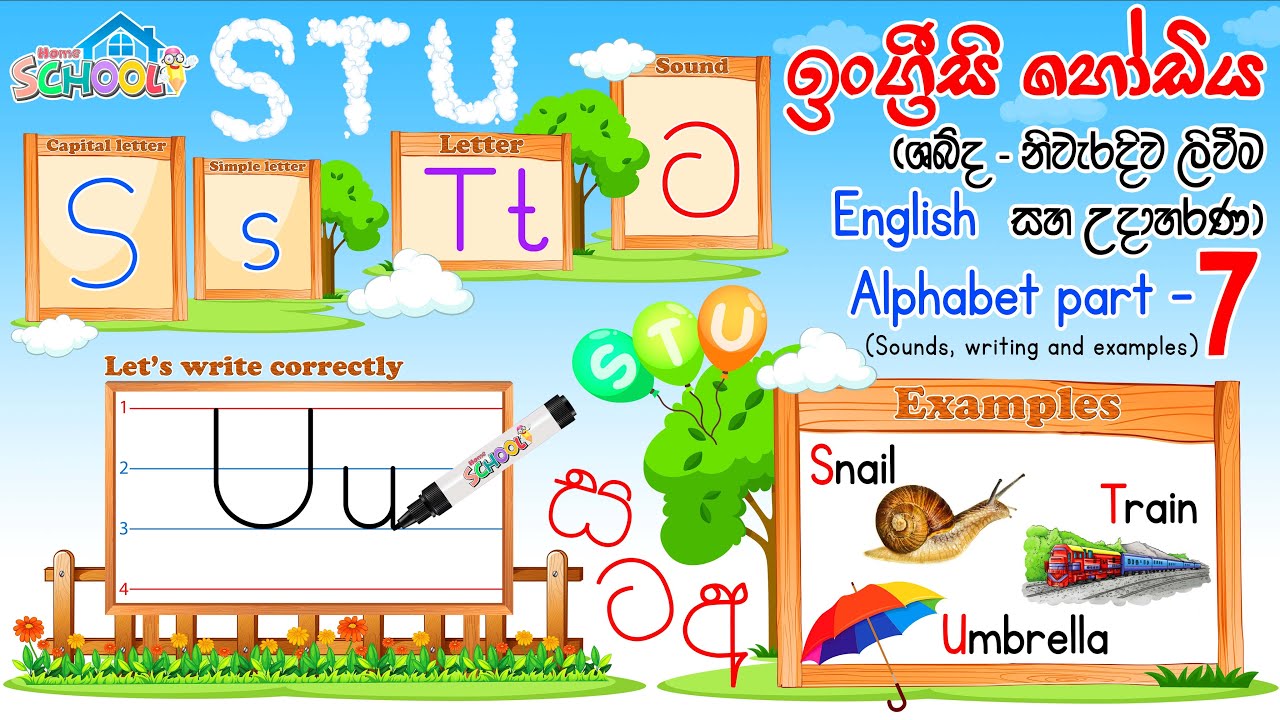 Sound of English alphabet in Sinhala | අක්ෂර වල නිවැරදි සිංහල ශබ්ද ස-ට ...