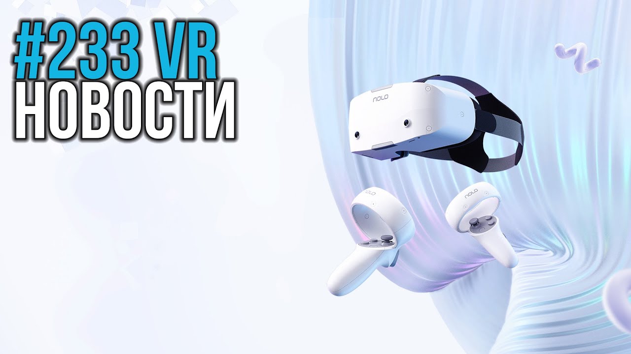 VR за Неделю #233 - Варифокальные Очки для Всех и Quest 3 в Следующем Году - YouTube