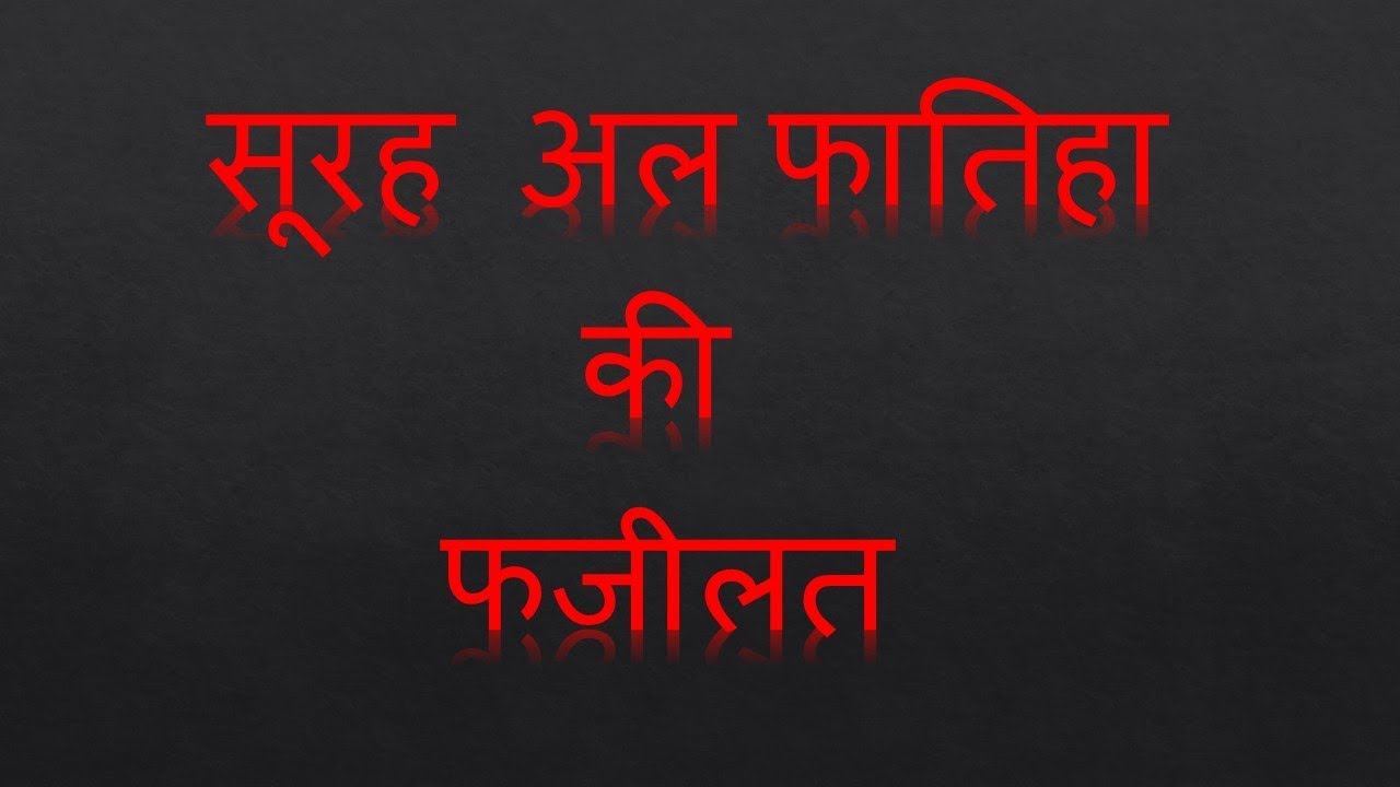 SURAH AL FATIYAH KI FAJILAT BY MAULANA USMAN NADVI - YouTube