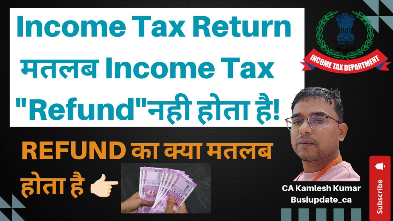 Income Tax Refund क्या होता है। Income Tax Return vs Income Tax Refund ...