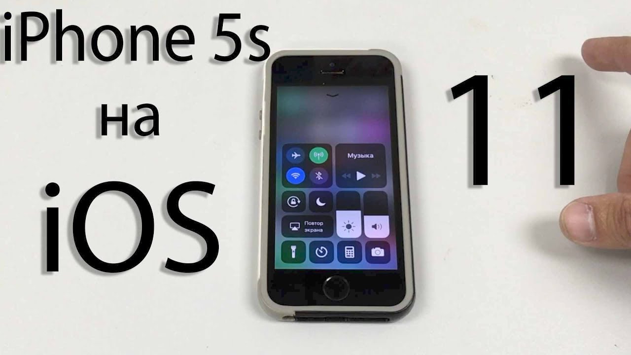 Работа iPhone 5s на iOS 11 - YouTube