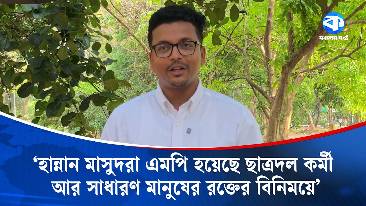 হান্নান মাসুদের বক্তব্য নিয়ে যা বললেন ছাত্রদল নেতা | Hannan Masud ...