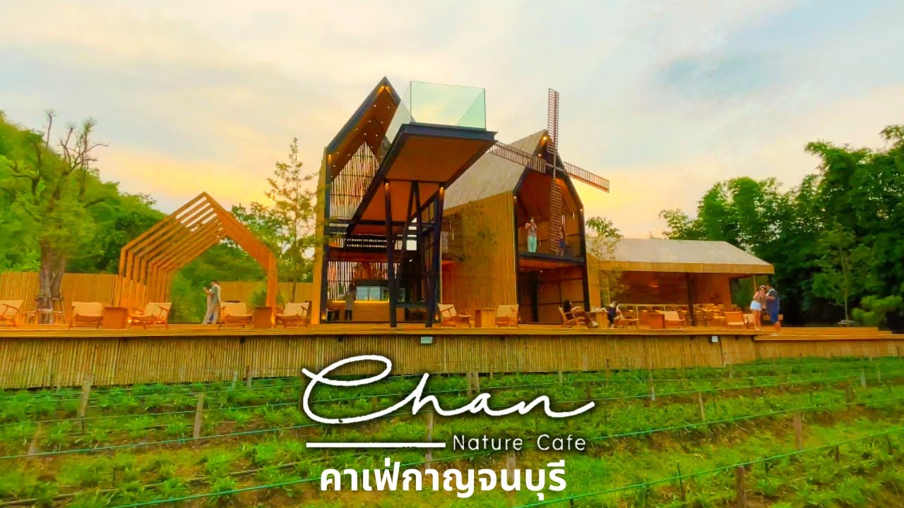 เวลาสบาย @ CHAN Nature Cafe - คาเฟ่กาญจนบุรี - YouTube