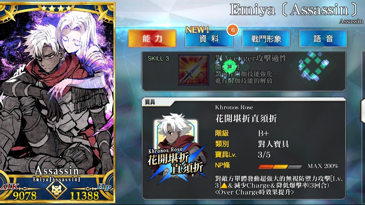 【Fate/GO】 Assassin Emiya - 技能 + 指令卡 + 宝具演出 (Skills + Command Cards ...