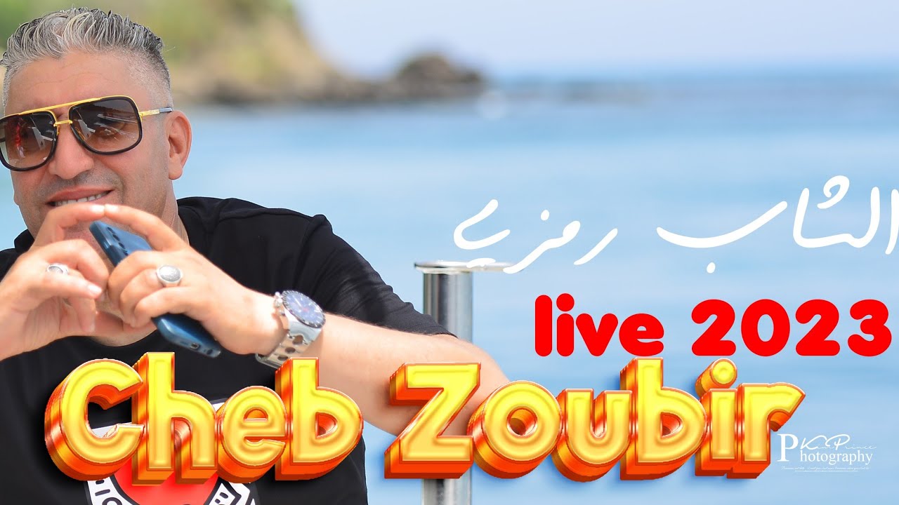 Cheb Zoubir ft Cheb Ramzi - Dirolo El henna (Clip Officiel 2023)⎟ شاب ...