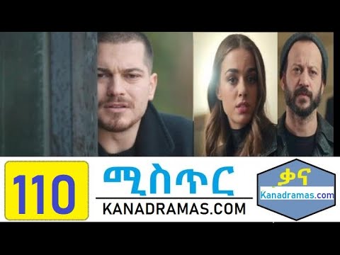 Mistir Drama Part 110 ሚስጥር ክፍል 110 - YouTube