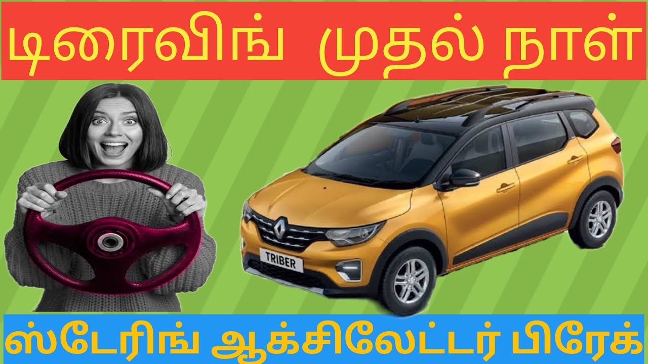 how to drive a #car in tamil girl - YouTube