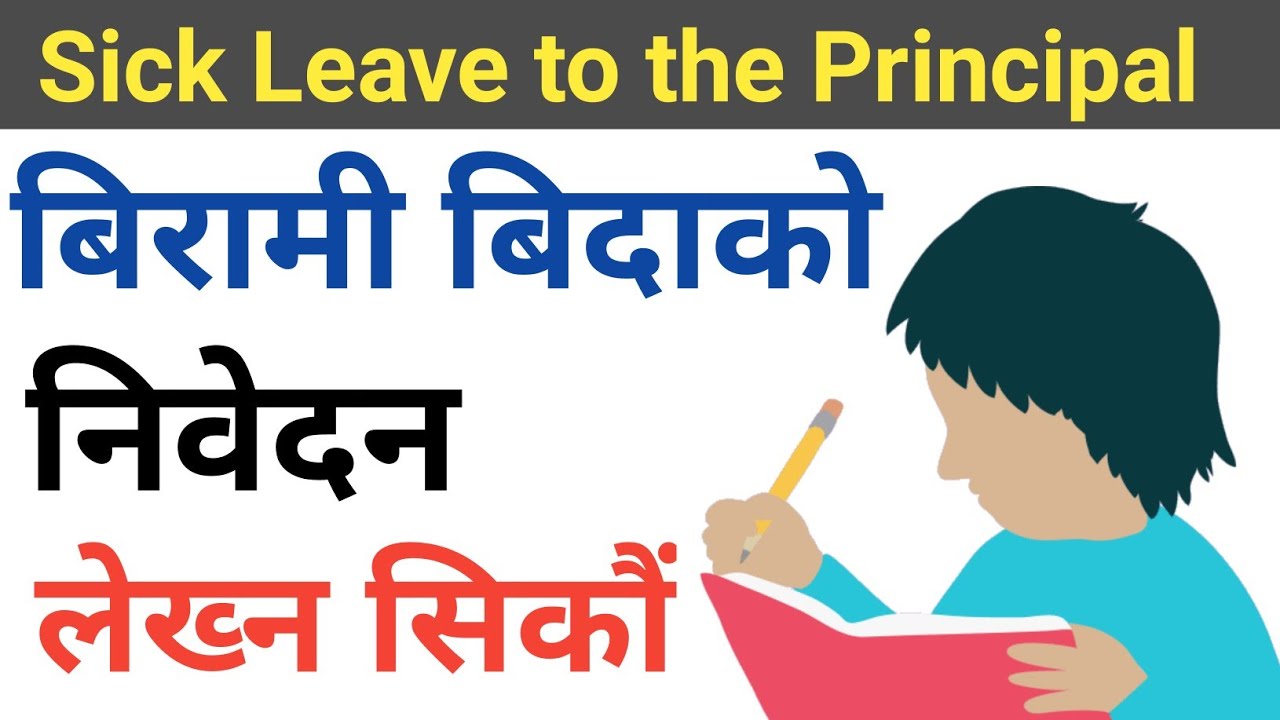 How To Write An Application Letter Sick Leave To The Principal Let s how-to-write-an-application-letter-sick-leave-to-the-principal-let-s