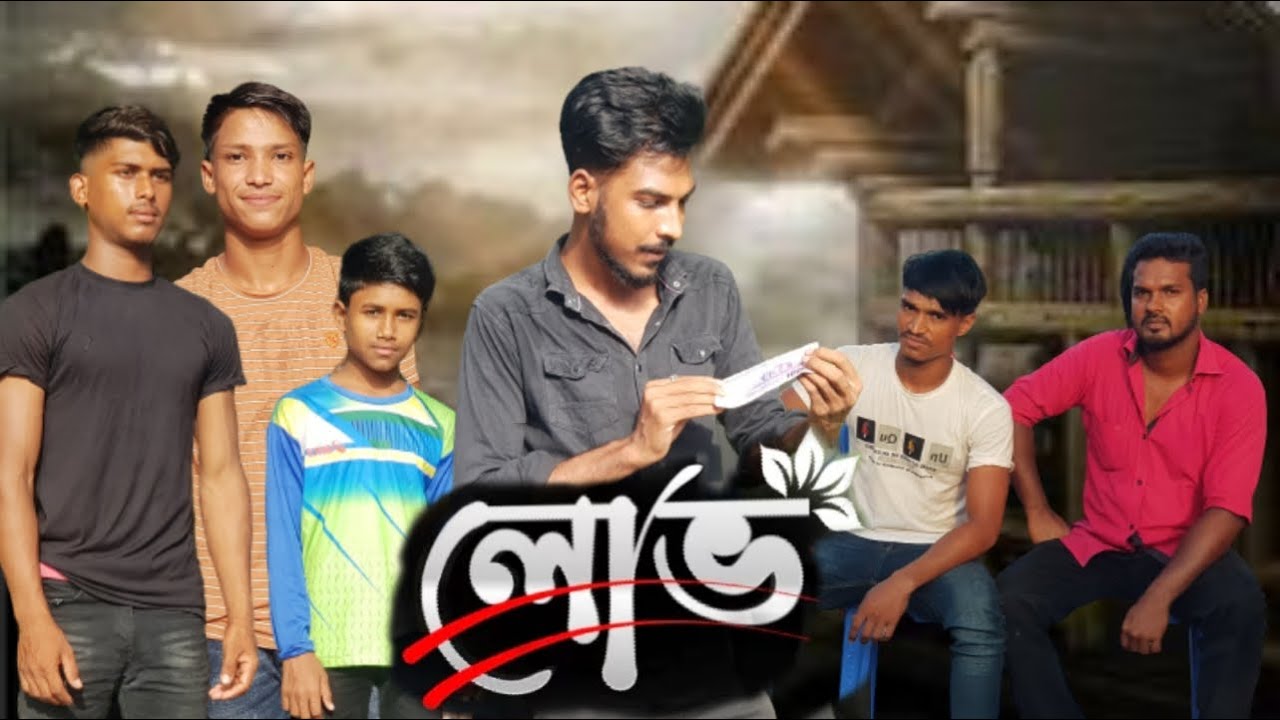 Lobh । লোভ 🤑। New natok Lobh । New natok 2022. - YouTube