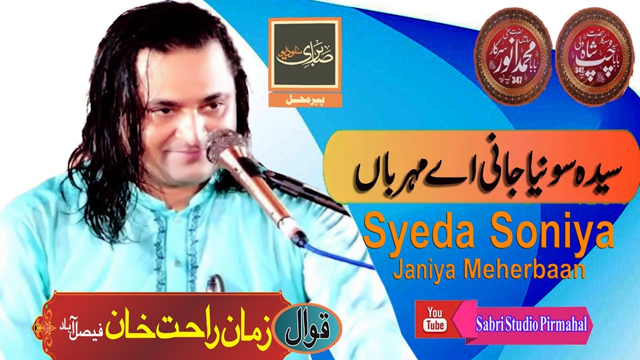 Syeda Soniya Janiya Meherbaan ll Zaman Rahat Ali Khan Qawwal - YouTube