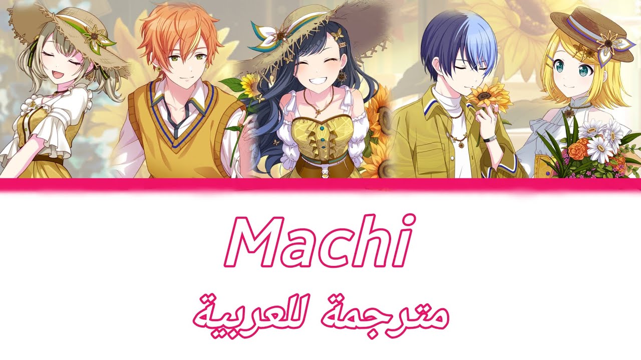 [Machi] مترجمة للعربية (Vivid Bad Squad) - YouTube