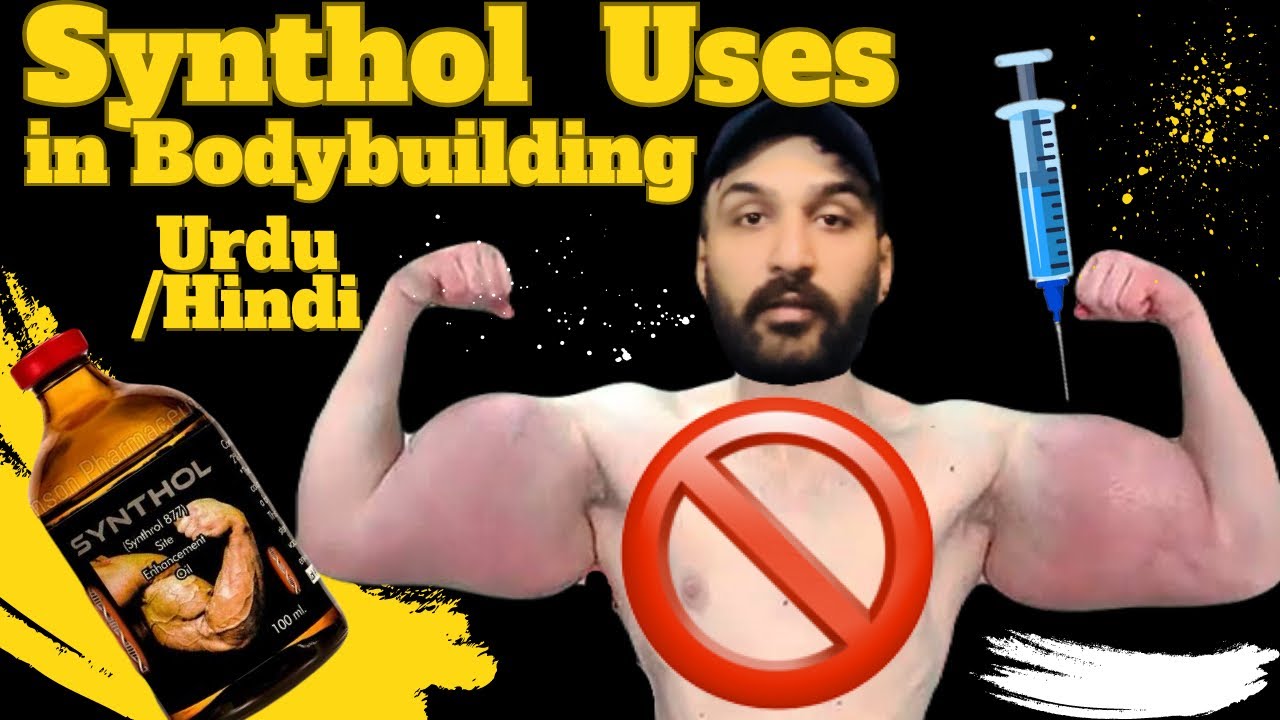 Synthol use in bodybuilding Urdu/Hindi | How dangerous synthol could be ...