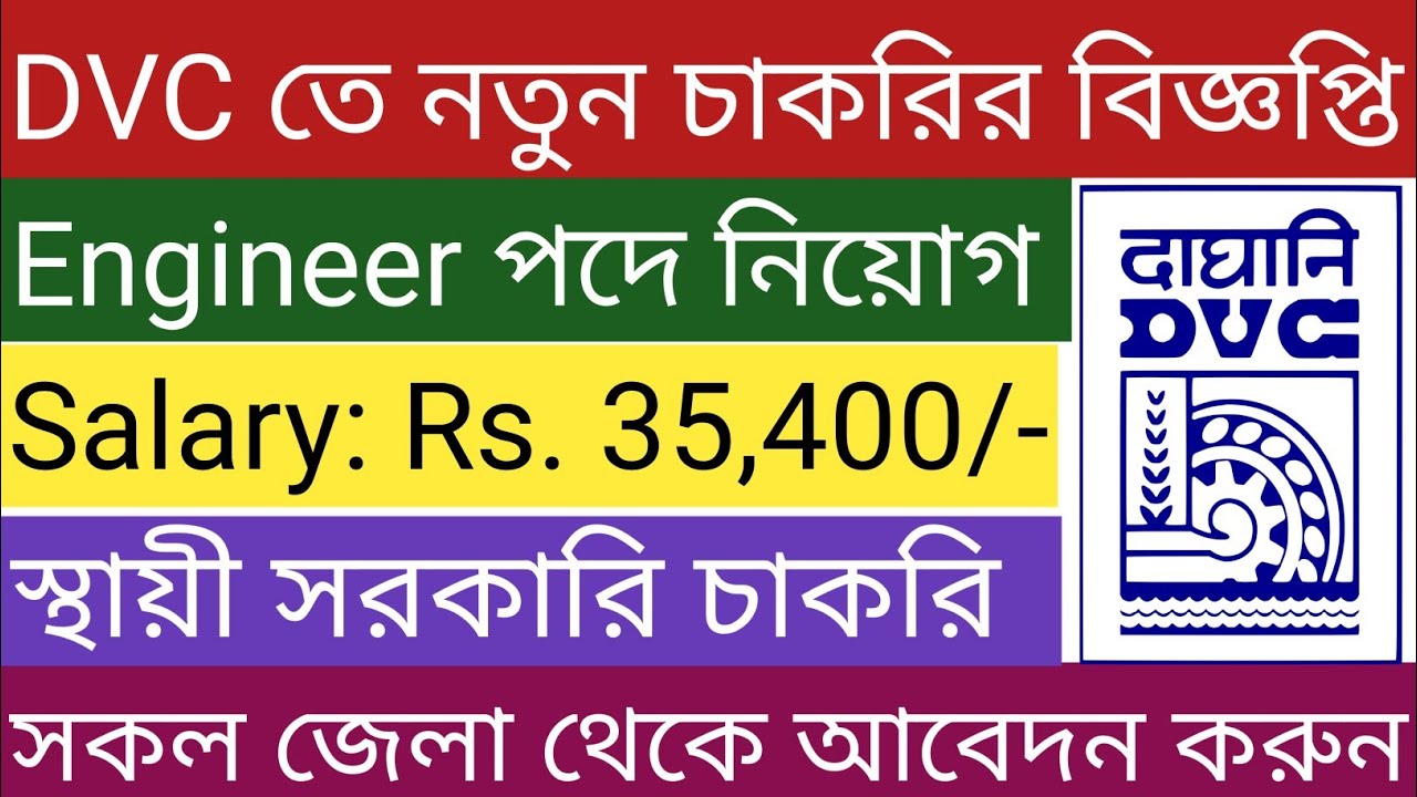 New Govt Jobs Notification 2023 | DVC Staff Recruitment 2023 | Junior Engineers Vacancy |WB Govt ...