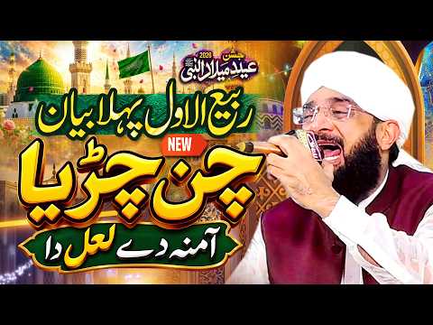 12 Rabi Ul Awal New 1st Bayan 2026 Imran Aasi - New Bayan 2026 By Hafiz Imran Aasi Official