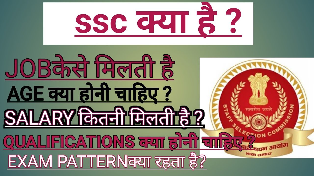ssc kya hai /ssc me Job kese le #ssc #youtube #information #ssccglmaths ...