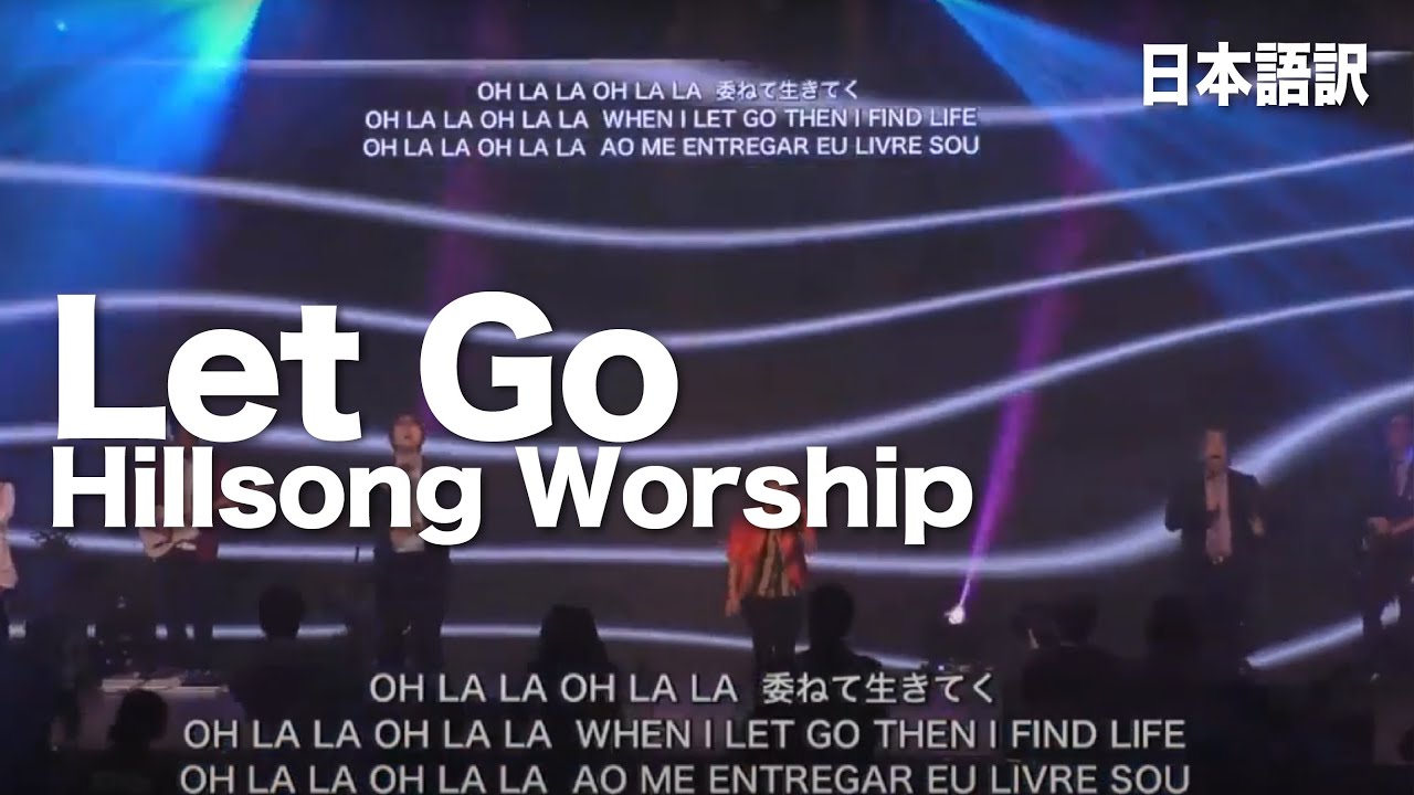 Let Go(Hillsong Worship)日本語訳 Live Church Worship - YouTube